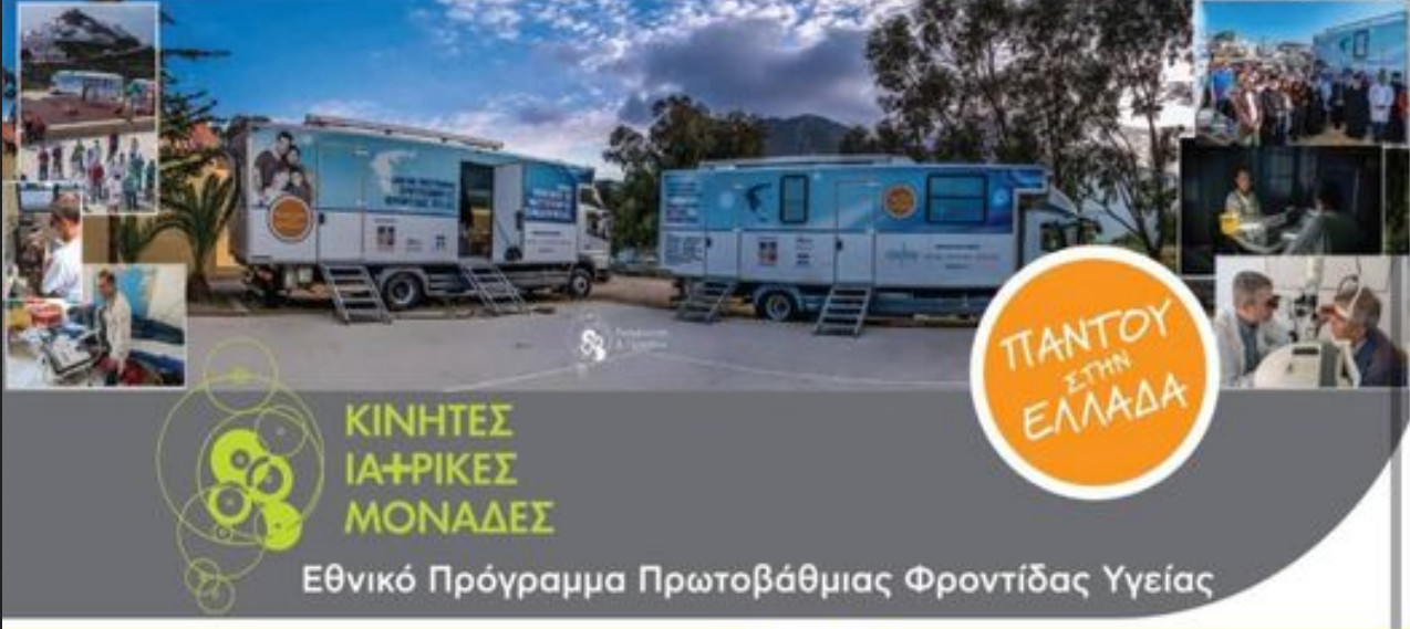 ΚΙΝΗΤΕΣ ΙΑΤΡΙΚΕΣ ΜΟΝΑΔΕΣ ΣΤΟ ΔΗΜΟ ΑΛΜΩΠΙΑΣ | TASTV.gr | Τα νέα της ...