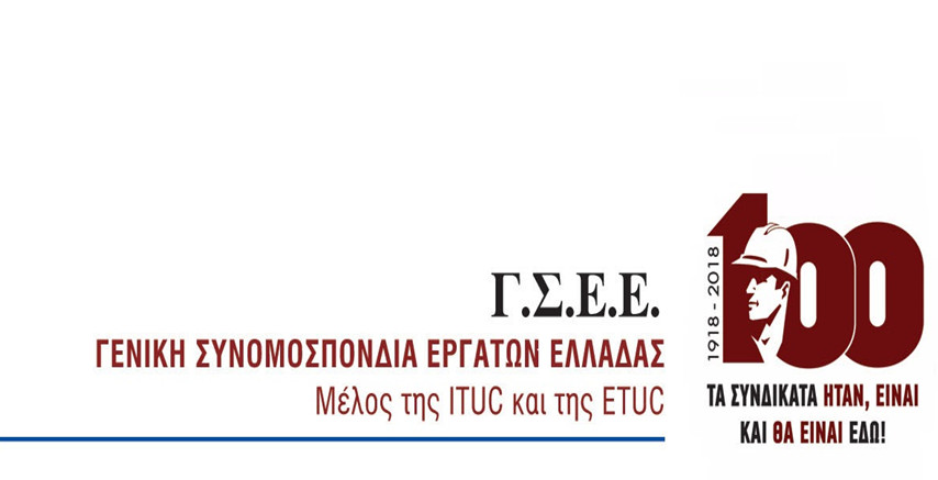 Γ.Σ.Ε.Σ. :ΔΙΑΛΟΓΟΣ ΚΑΙ ΟΧΙ ΚΑΤΑΣΤΟΛΗ ΤΟΥ ΑΓΩΝΑ ΤΩΝ ΕΡΓΑΖΟΜΕΝΩΝ ΤΟΥ ΟΑΕΔ ...