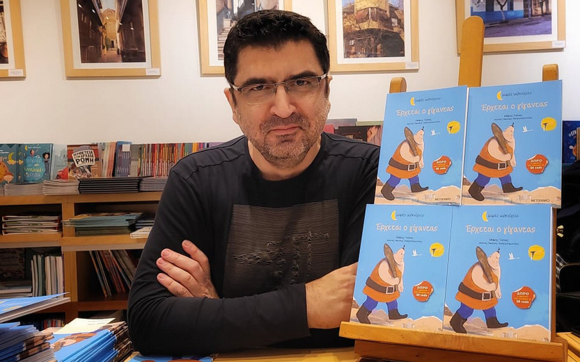 "ΕΡΧΕΤΑΙ Ο ΓΙΓΑΝΤΑΣ" : ΚΥΚΛΟΦΟΡΗΣΕ ΤΟ ΝΕΟ ΒΙΒΛΙΟ ΓΙΑ ΠΑΙΔΙΑ ΤΟΥ ...