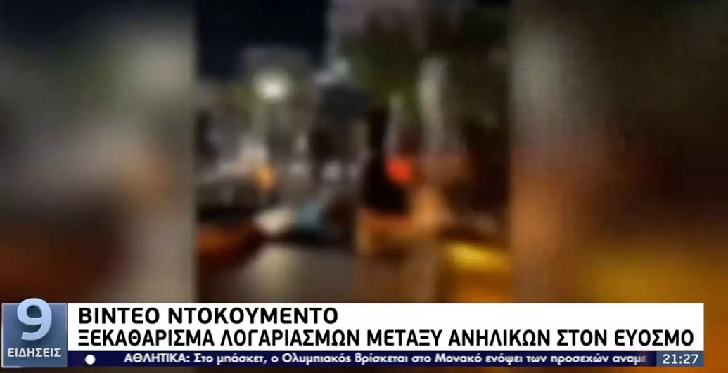 ΒΙΝΤΕΟ ΝΤΟΚΟΥΜΕΝΤΟ ΑΠΟ ΤΟ ΞΥΛΟ ΜΕΤΑΞΥ ΑΝΗΛΙΚΩΝ | TASTV.gr | Τα νέα της ...