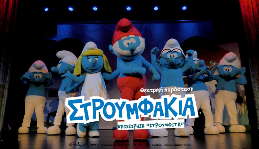 ΓΙΑΝΝΙΤΣΑ : ΘΕΑΤΡΙΚΗ ΠΑΡΑΣΤΑΣΗ «ΣΤΡΟΥΜΦΑΚΙΑ ΕΠΙΧΕΙΡΗΣΗ ΣΤΡΟΥΜΦΙΤΑ ...