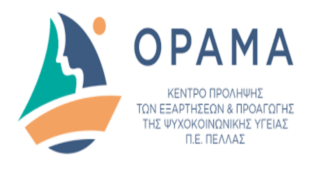ΚΕΝΤΡΟ ΠΡΟΛΗΨΗΣ Ν. ΠΕΛΛΑΣ "ΟΡΑΜΑ" : ΠΡΟΣΚΛΗΣΗ ΓΙΑ ΕΓΓΡΑΦΗ ΝΕΩΝ ΜΕΛΩΝ ...