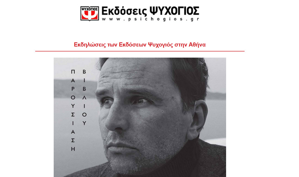 ΝΕΕΣ ΚΥΚΛΟΦΟΡΙΕΣ ΚΑΙ ΕΚΔΗΛΩΣΕΙΣ ΤΩΝ ΕΚΔΟΣΕΩΝ ΨΥΧΟΓΙΟΣ | TASTV.gr | Τα ...