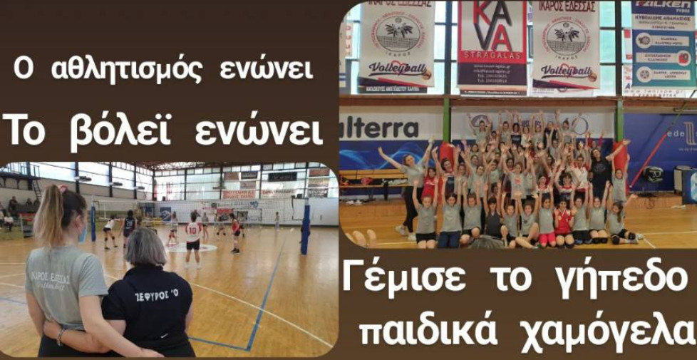 «ΈΝΑ ΟΜΟΡΦΟ ΣΑΒΒΑΤΟΚΥΡΙΑΚΟ ΓΙΑ ΤΙΣ ΑΚΑΔΗΜΙΕΣ ΒΟΛΕΪ ΤΟΥ Π..Α.Σ. ΙΚΑΡΟΣ ...