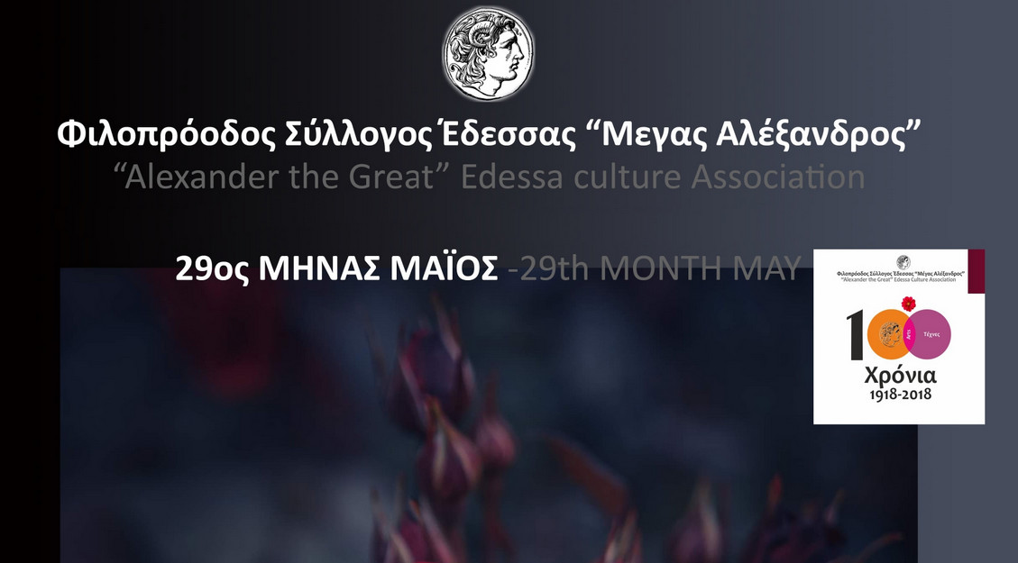 ΕΔΕΣΣΑ: ΣΥΝΕΧΙΖΕΤΑΙ Ο 29ος ΕΙΚΑΣΤΙΚΟΣ ΜΗΝΑΣ ΜΑΙΟΣ ΜΕ ΕΚΘΕΣΗ ΦΩΤΟΓΡΑΦΙΑΣ ...