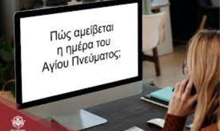ΠΩΣ ΑΜΕΙΒΕΤΑΙ Η ΗΜΕΡΑ ΤΟΥ ΑΓΙΟΥ ΠΝΕΥΜΑΤΟΣ | TASTV.gr | Τα νέα της ...