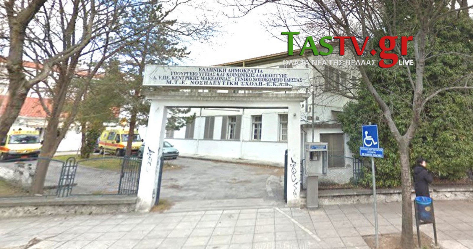 ΕΔΕΣΣΑ ΔΙΕΚ ΕΓΓΡΑΦΕΣ : ‘’ΒΟΗΘΟΣ ΝΟΣΗΛΕΥΤΙΚΗΣ ΓΕΝΙΚΗΣ ΝΟΣΗΛΕΙΑΣ ...