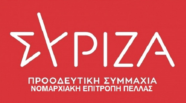 ΣΥΡΙΖΑ ΝΟΜΑΡΧΙΑΚΗ ΠΕΛΛΑΣ :ΕΚΔΗΛΩΣΗ ΣΤΑ ΓΙΑΝΝΙΤΣΑ ΓΙΑ ΤΗΝ ΟΙΚΟΝΟΜΙΑ ...