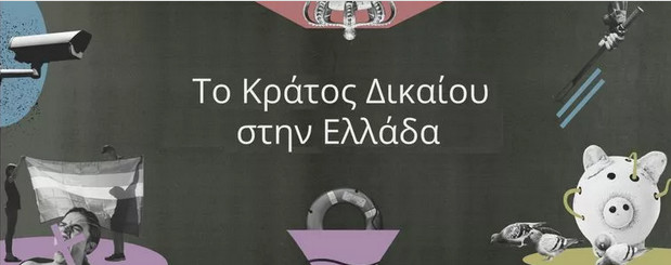 ΑΠΑΝΤΗΣΗ ΤΗΣ ΚΟΜΙΣΙΟΝ ΣΤΗΝ ΕΠΙΣΤΟΛΗ ΤΟΥ VOULIWATCH ΓΙΑ ΤΗΝ ΚΑΤΑΣΤΑΣΗ ...