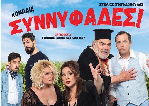 ΣΚΥΔΡΑ: ΚΕΡΔΙΣΤΕ ΔΩΡΕΑΝ ΠΡΟΣΚΛΗΣΕΙΣ ΓΙΑ ΤΗΝ ΘΕΑΤΡΙΚΗ ΠΑΡΑΣΤΑΣΗ "ΟΙ ...