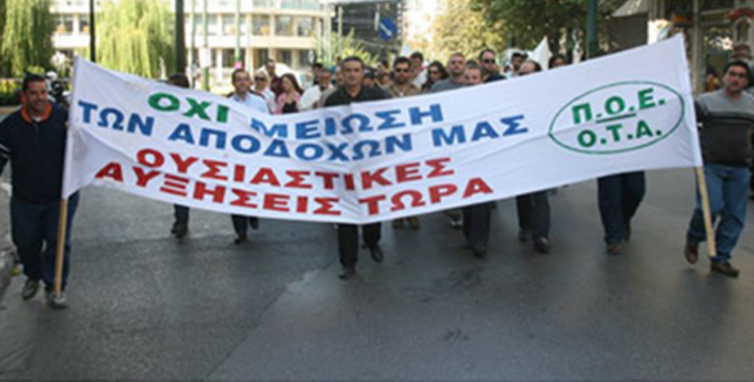 ΠΟΕ - ΟΤΑ : ΠΡΟΣΚΛΗΣΗ ΣΤΟ ΣΥΛλΑΛΗΤΗΡΙΟ ΣΤΗΝ ΔΕΘ [ΑΦΙΣΑ] | TASTV.gr | Τα ...