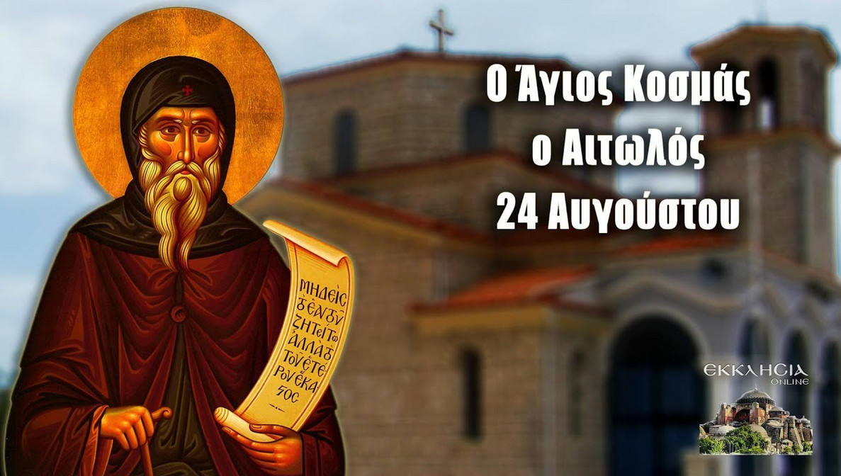 ΔΑΣΑΡΧΕΙΟ ΕΔΕΣΣΑΣ : ΕΟΡΤΗ ΠΡΟΣΤΑΤΗ ΤΗΣ ΔΑΣΙΚΗΣ ΥΠΗΡΕΣΙΑΣ ΑΓΙΟΥ ...