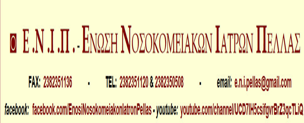 ΚΑΤΑΓΓΕΛΙΑ THΣ ΈΝΩΣΗΣ ΝΟΣΟΚΟΜΕΙΑΚΩΝ ΙΑΤΡΩΝ ΠΕΛΛΑΣ | TASTV.gr | Τα νέα ...