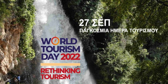 Η ΈΔΕΣΣΑ ΓΙΟΡΤΑΖΕΙ ΤΗΝ ΠΑΓΚΟΣΜΙΑ ΗΜΕΡΑ ΤΟΥΡΙΣΜΟΥ ... | TASTV.gr | Τα ...