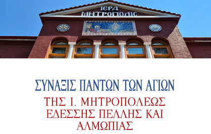 ΠΡΩΤΟΣ ΕΟΡΤΑΣΜΟΣ (ΣΥΝΑΞΙΣ) ΠΑΝΤΩΝ ΤΩΝ ΑΓΙΩΝ ΤΗΣ Ι. ΜΗΤΡΟΠΟΛΕΩΣ | TASTV ...