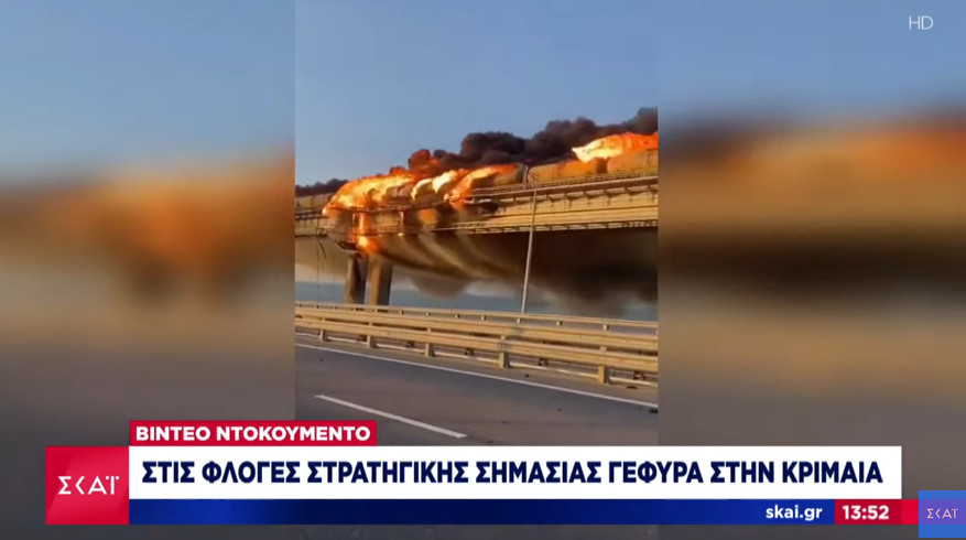 ΜΠΟΥΡΛΟΤΙΕΡΗΣ ΑΝΑΤΙΝΑΞΕ ΓΕΦΥΡΑ ΣΤΗΝ ΚΡΙΜΑΙΑ - ΑΓΩΝΙΑ ΓΙΑ ΤΑ ΑΝΤΙΠΟΙΝΑ ...