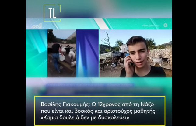Η ΙΣΤΟΡΙΑ ΤΟΥ 12ΧΡΟΝΟΥ ΑΡΙΣΤΟΥΧΟΥ ΜΑΘΗΤΗ ΚΑΙ ΒΟΣΚΟΥ! ΞΥΠΝΑΕΙ ΣΤΙΣ 5 ΤΟ ...