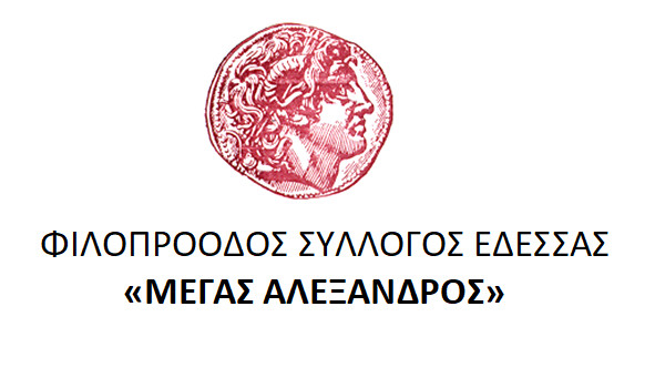 ΕΔΕΣΣΑ : ΕΤΟΙΜΑΖΕΤΑΙ ΤΜΗΜΑ ΜΙΚΤΗΣ ΧΟΡΩΔΙΑΣ ΑΠΟ ΤΟ Φ.Σ.Ε. «ΜΕΓΑΣ ...