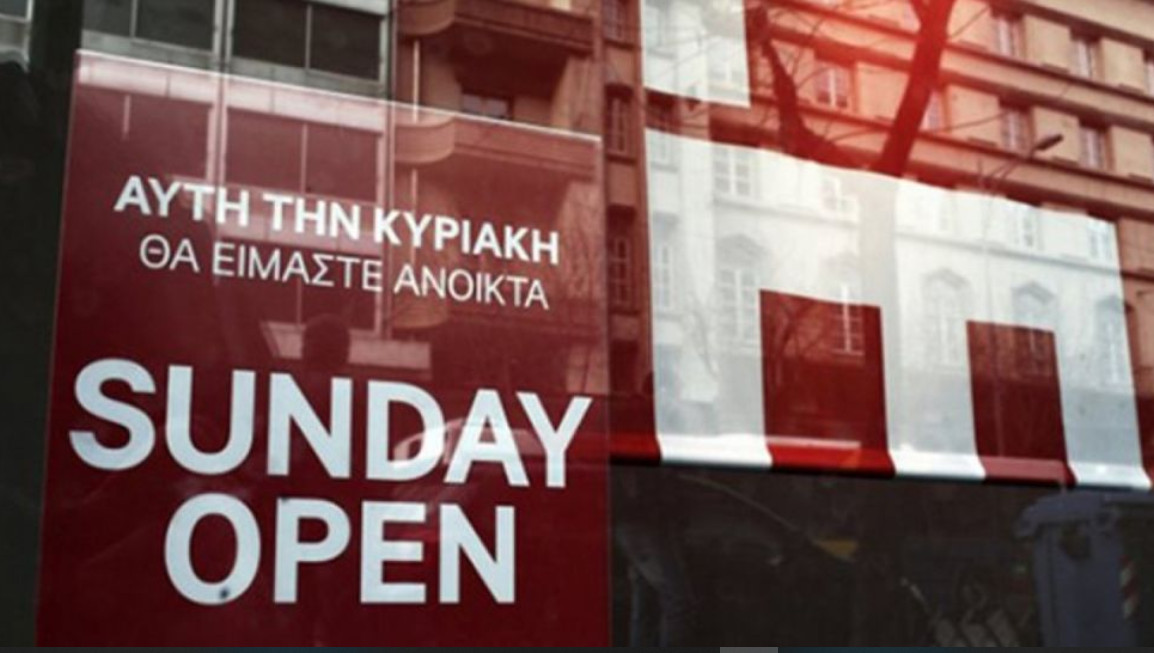 ΕΚΠΤΩΣΕΙΣ - ΚΑΤΑΣΤΗΜΑΤΑ: ΠΟΙΕΣ ΚΥΡΙΑΚΕΣ ΘΑ ΕΙΝΑΙ ΑΝΟΙΧΤΑ | TASTV.gr ...
