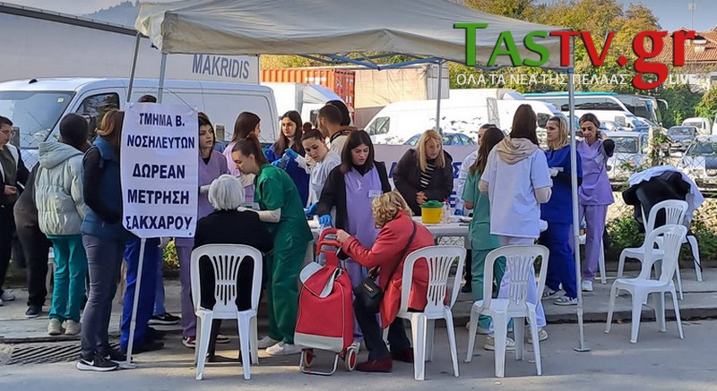 ΕΔΕΣΣΑ : ΔΩΡΕΑΝ ΜΕΤΡΗΣΗ ΣΑΚΧΑΡΟΥ ΑΠΟ ΤΟ ΕΠΑΛ / ΤΜΗΜΑ ΝΟΣΗΛΕΥΤΙΚΗΣ ...