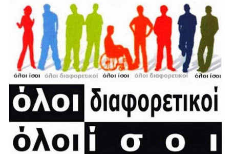 ΕΝΩΤΙΚΗ ΔΡΑΣΗ:" ΌΛΟΙ ΔΙΑΦΟΡΕΤΙΚΟΙ -ΟΛΟΙ ΙΣΟΙ!" | TASTV.gr | Τα νέα της ...