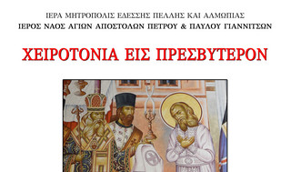 ΧΕΙΡΟΤΟΝΙΑ ΕΙΣ ΠΡΕΣΒΥΤΕΡΟΝ ΣΤΑ ΓΙΑΝΝΙΤΣΑ | TASTV.gr | Τα νέα της Πέλλας ...