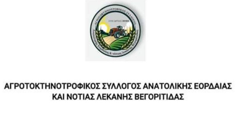 ΣΤΟΥΣ ΔΡΟΜΟΥΣ ΟΙ ΑΓΡΟΚΤΗΝΟΤΡΟΦΟΙ ΤΗΣ ΒΕΓΟΡΙΤΙΔΑΣ ΚΑΙ ΤΗΣ ΕΟΡΔΑΙΑΣ 22-1 ...