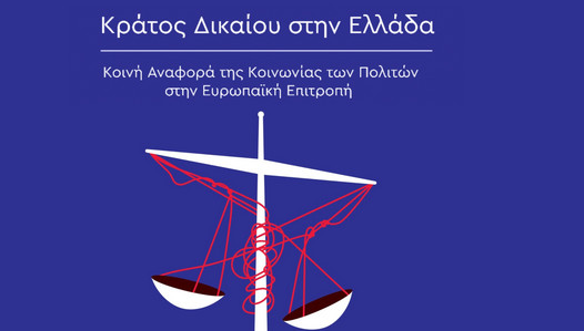 ΣΤΑΘΕΡΗ Η ΟΠΙΣΘΟΔΡΟΜΗΣΗ ΤΟΥ ΚΡΑΤΟΥΣ ΔΙΚΑΙΟΥ ΣΤΗΝ ΕΛΛΑΔΑ | TASTV.gr | Τα ...