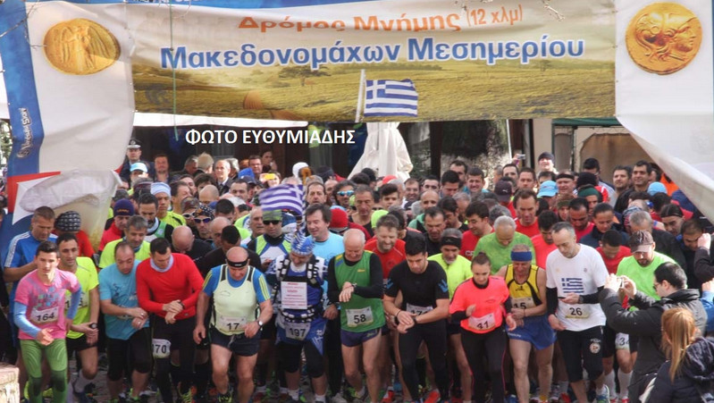 ΜΕΣΗΜΕΡΙ ΕΔΕΣΣΑΣ : 8ος ΔΡΟΜΟΣ ΜΝΗΜΗΣ ΜΑΚΕΔΟΝΟΜΑΧΩΝ ΜΕΣΗΜΕΡΙΟΥ-ΑΙΤΗΣΕΙΣ ...