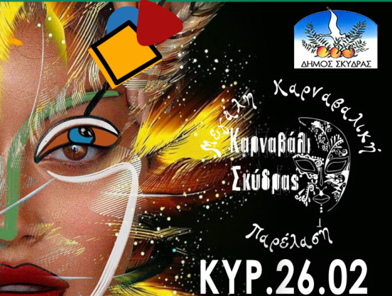 Η ΣΚΥΔΡΑ ΕΤΟΙΜΑΖΕΤΑΙ ΓΙΑ ΤΗΝ ΜΕΓΆΛΗ ΑΠΟΚΡΙΑΤΙΚΗ ΠΑΡΈΛΑΣΗ | TASTV.gr ...