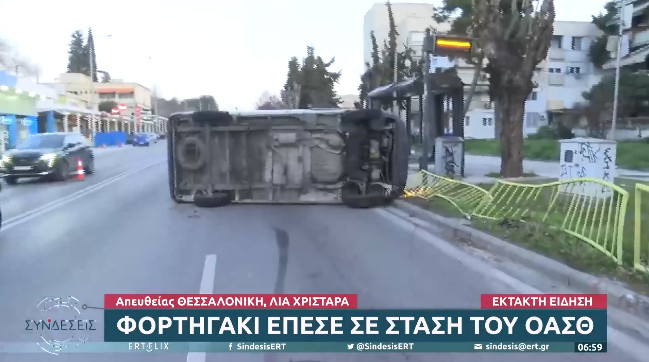 ΦΟΡΤΗΓΑΚΙ ΕΠΕΣΕ ΠΑΝΩ ΣΕ ΣΤΑΣΗ ΤΟΥ ΟΑΣΘ - BINTEO | TASTV.gr | Τα νέα της ...