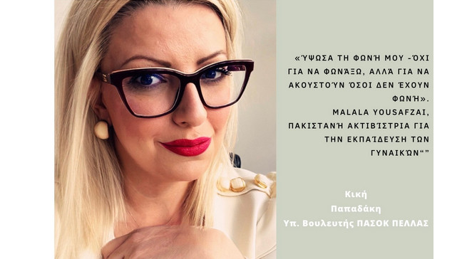 ΚΙΚΗ ΠΑΠΑΔΑΚΗ ; 8 ΜΑΡΤΙΟΥ 2023. - ΆΛΛΗ ΜΙΑ ΜΕΡΑ, ΟΠΟΥ Η ΕΛΛΗΝΙΔΑ ...