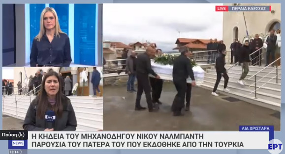 ΠΕΡΑΙΑ ΕΔΕΣΣΑΣ : ΤΟ ΤΕΛΕΥΤΑΙΟ ΑΝΤΙΟ ΣΤΟΝ "ΝΙΚΟ" ΚΗΔΕΥΤΗΚΕ ΣΗΜΕΡΑ ...