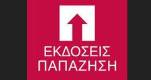 ΕΚΔΟΣΕΙΣ ΠΑΠΑΖΗΣΗ : ΚΥΚΛΟΦΟΡΙΑ ΔΥΟ ΝΕΩΝ ΒΙΒΛΙΩΝ | TASTV.gr | Τα νέα της ...