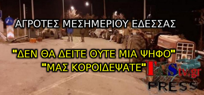 ΑΓΡΟΤΕΣ ΤΟΥ Α.Σ. ΜΕΣΗΜΕΡΙΟΥ : ΕΙΣΠΡΑΞΑΜΕ ΨΕΜΑΤΑ ΚΑΙ ΕΜΠΑΙΓΜΟ ΑΠΟ ΤΗΝ ...