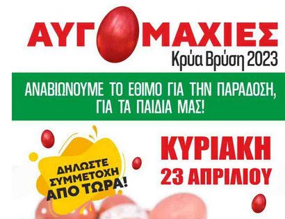 ΑΥΓΟΜΑΧΙΕΣ ΣΤΗΝ ΚΡΥΑ ΒΡΥΣΗ | TASTV.gr | Τα νέα της Πέλλας LIVE