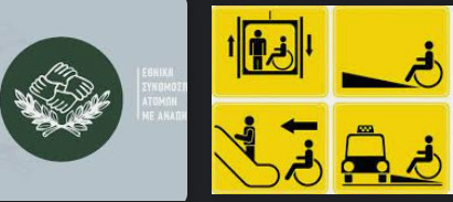 ΑΡΙΔΑΙΑ & ΕΞΑΠΑΤΑΝΟΣ : ΚΙΝΗΤΗ ΜΟΝΑΔΑ ΓΙΑ ΕΝΔΥΝΑΜΩΣΗ ΑΤΟΜΩΝ ΜΕ ΑΝΑΠΗΡΙΑ ...