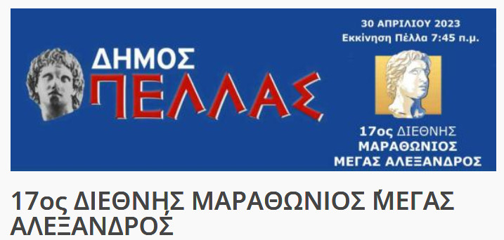 ΓΙΑΝΝΙΤΣΑ : TΕΛΕΤΗ ΕΝΑΡΞΗΣ ΑΛΕΞΑΝΔΡΕΙΟΥ ΕΙΡΗΝΟΔΡΟΜΙΑΣ | TASTV.gr | Τα ...