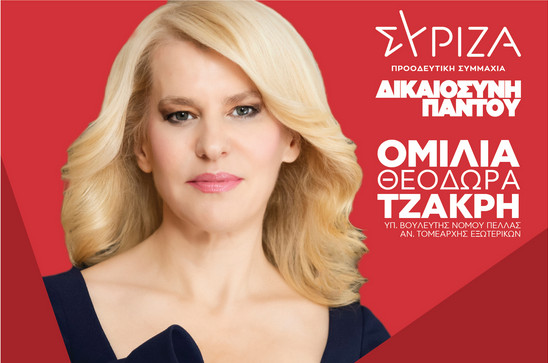 Θ. ΤΖΑΚΡΗ : ΟΜΙΛΙΑ ΣΤΟ ΠΑΝΘΕΟΝ (1ο ΧΙΛΙΟΜΕΤΡΟ ΛΟΥΤΡΑΚΙΟΥ-ΌΡΜΑΣ) | TASTV ...