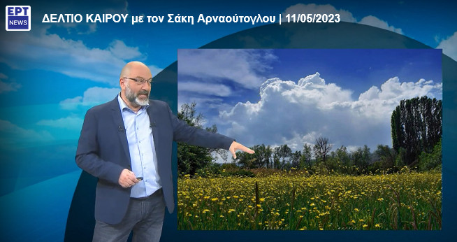 «ΜΥΡΙΖΕΙ» ΚΑΛΟΚΑΙΡΙ ΜΕ ΤΑ ΠΡΩΤΑ 30ΑΡΙΑ - ΔΕΙΤΕ ΠΟΥ ΚΑΙ ΠΟΤΕ | TASTV.gr ...