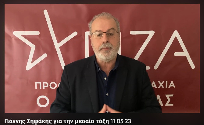 ΓΙΑΝΝΗΣ ΣΗΦΑΚΗΣ ΠΡΟΕΚΛΟΓΙΚΟ ΒΙΝΤΕΟ ΓΙΑ ΤΗΝ ΜΕΣΑΙΑ ΤΑΞΗ ΣΤΗΝ ΠΕΛΛΑ
