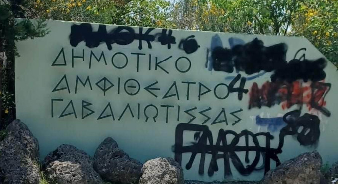 ΕΔΕΣΣΑ ΘΕΑΤΡΟ ΓΑΒΑΛΙΩΤΙΣΑΣ : "ΟΙ ΒΑΝΔΑΛΟΙ ΞΑΝΑΧΤΥΠΗΣΑΝ" | TASTV.gr | Τα ...