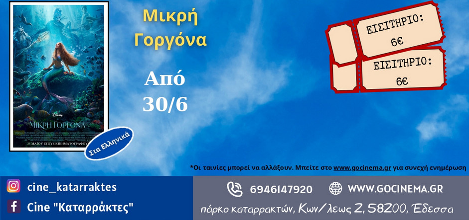 ΕΔΕΣΣΑ : ΠΡΟΓΡΑΜΜΑ ΠΡΟΒΟΛΩΝ ΘΕΡΙΝΟΥ ΣΙΝΕΜΑ ΙΟΥΝΙΟΥ 2023 | TASTV.gr | Τα ...