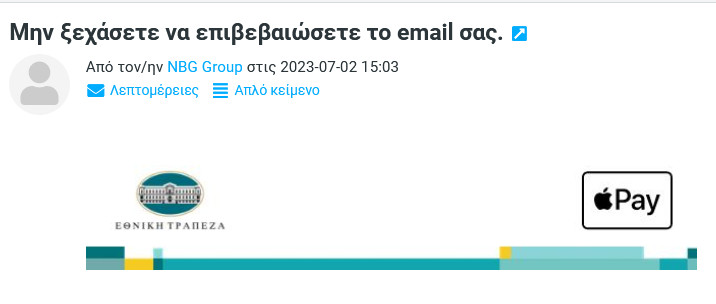 ΠΡΟΣΟΧΗ ΣΕ ΝΕΑ ΑΠΑΤΗ - ΜΗΝΥΜΑ ΟΠΟΥ ΔΕΙΧΝΕΙ ΟΤΙ ΕΡΧΕΤΑΙ ΑΠΟ ΤΗΝ ΕΘΝΙΚΗ ...