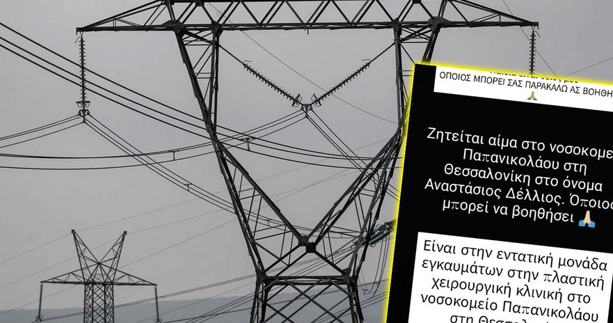 ΕΠΕΙΓΟΝ – ΖΗΤΕΙΤΑΙ ΑΙΜΑ ΓΙΑ ΕΝΑΕΡΙΤΗ ΠΟΥ ΤΟΝ ΧΤΥΠΗΣΕ ΡΕΥΜΑ-ΕΙΝΑΙ ...