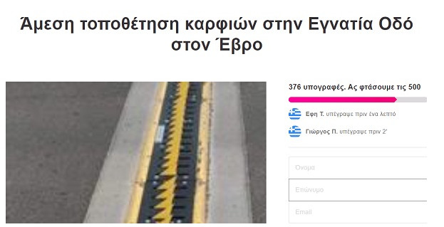ΜΑΖΕΥΟΥΝ ΥΠΟΓΡΑΦΕΣ ΓΙΑ ΝΑ ΤΟΠΟΘΕΤΗΘΟΥΝ ΚΑΡΦΙΑ ΣΤΗΝ ΕΓΝΑΤΙΑ ΟΔΟ | TASTV ...