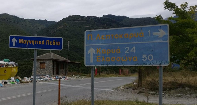 ΛΕΠΤΟΚΑΡΥΑ ΠΙΕΡΙΑΣ : Ο ΔΡΟΜΟΣ ΜΕ ΤΟ ΑΝΕΞΗΓΗΤΟ ΜΑΓΝΗΤΙΚΟ ΠΕΔΙΟ - ΒΙΝΤΕΟ ...
