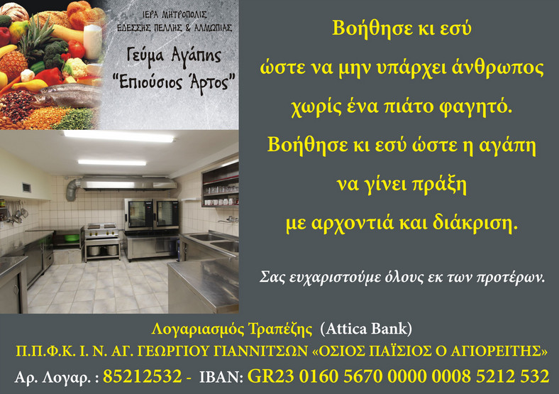 ΓΙΑΝΝΙΤΣΑ : ΞΕΚΙΝΟΥΝ ΤΑ ΓΕΥΜΑΤΑ ΑΓΑΠΗΣ | TASTV.gr | Τα νέα της Πέλλας LIVE