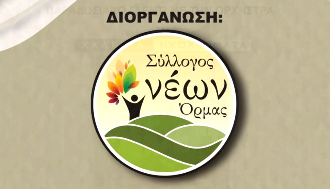 ΟΡΜΑ ΑΛΜΩΠΙΑΣ : ΓΙΟΡΤΗ ΚΑΣΤΑΝΟΥ 2023 - ΒΙΝΤΕΟ | TASTV.gr | Τα νέα της ...