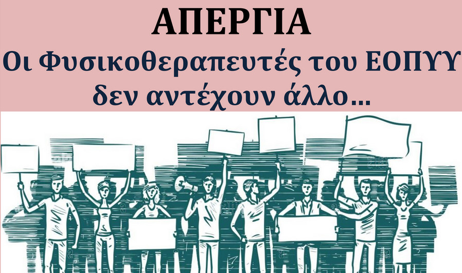 ΠΤ ΠΕΛΛΑΣ: ΑΠΕΡΓΙΑ ΦΥΣΙΚΟΘΕΡΑΠΕΥΤΩΝ | TASTV.gr | Τα νέα της Πέλλας LIVE